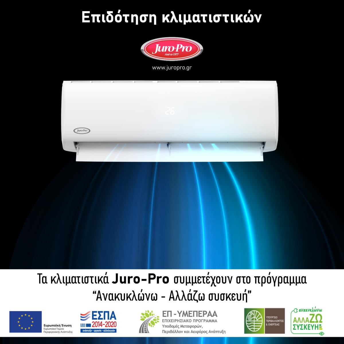Κλιματιστικά | Juro-Pro